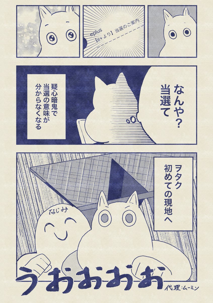 「ヲタクが初めて、ペンライトを振った日【1/2】 #クズハカレスコ #KuzuArt #絵画コウ 」O崎吾郎の漫画