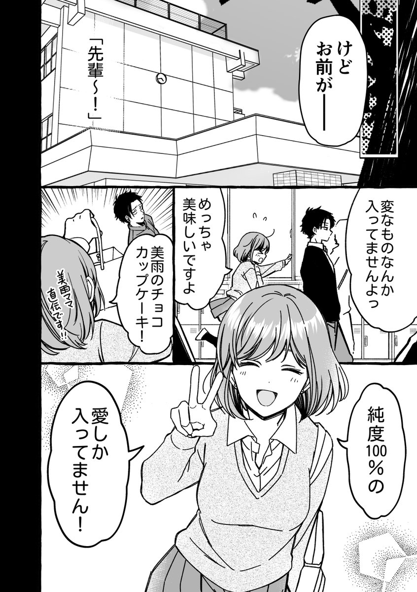 「押しの強い後輩と海のライバル(4/6)」Perico@童顔上司_隔週日曜更新の漫画
