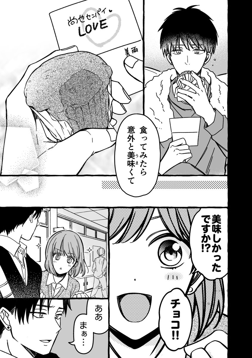 「押しの強い後輩と海のライバル(4/6)」Perico@童顔上司_隔週日曜更新の漫画