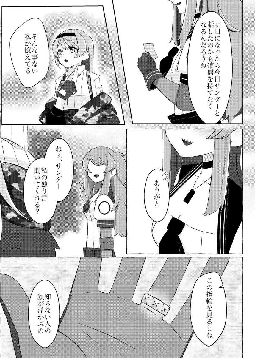 「記憶の中に棲む① M950A×Thunder 」自販機のささ身の漫画