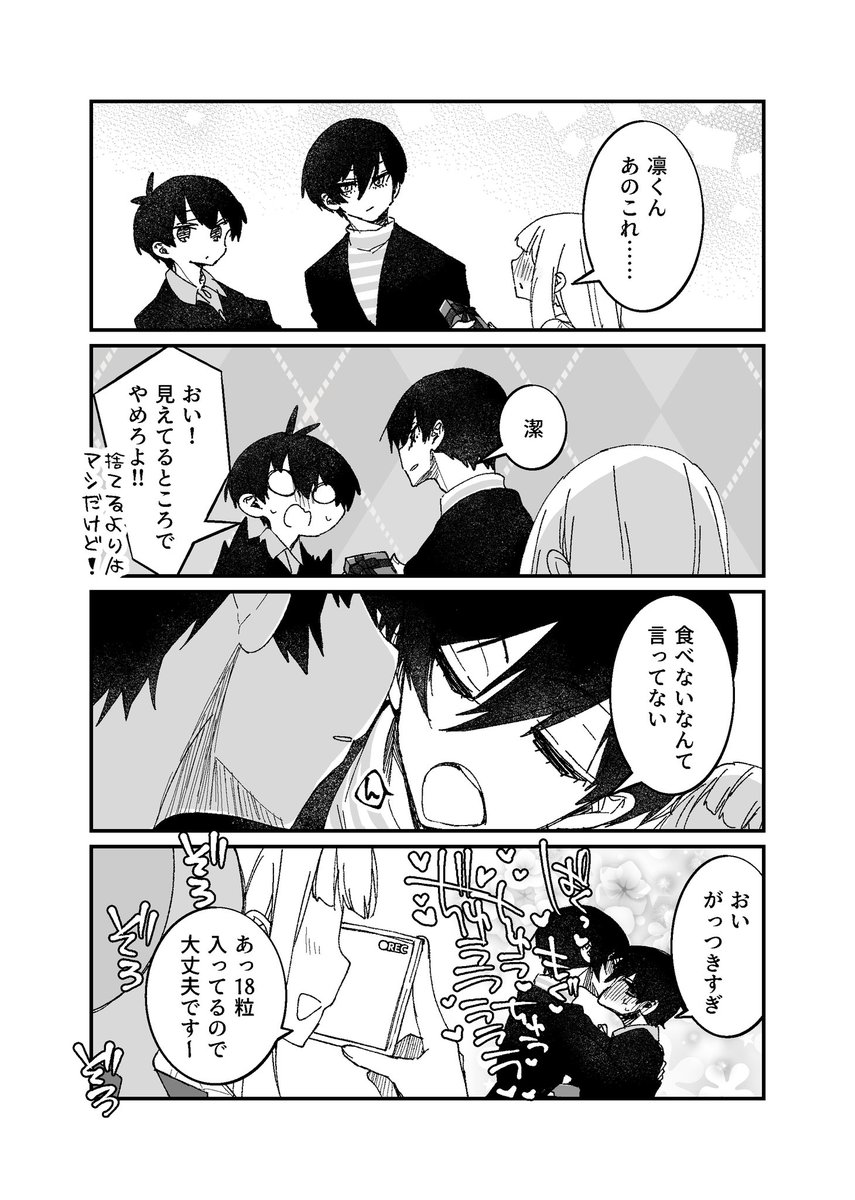 「PWC1周年衣装kngmくんとcgrくん 」nrrの漫画