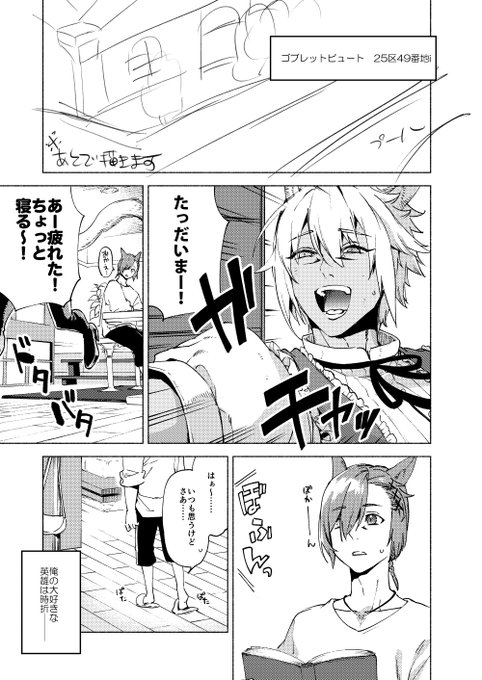 制作中の作品はコレなんですけどまだいろいろ途中だけどみて!!!光ラハです すえみつぢっか さんのマンガ ツイコミ仮