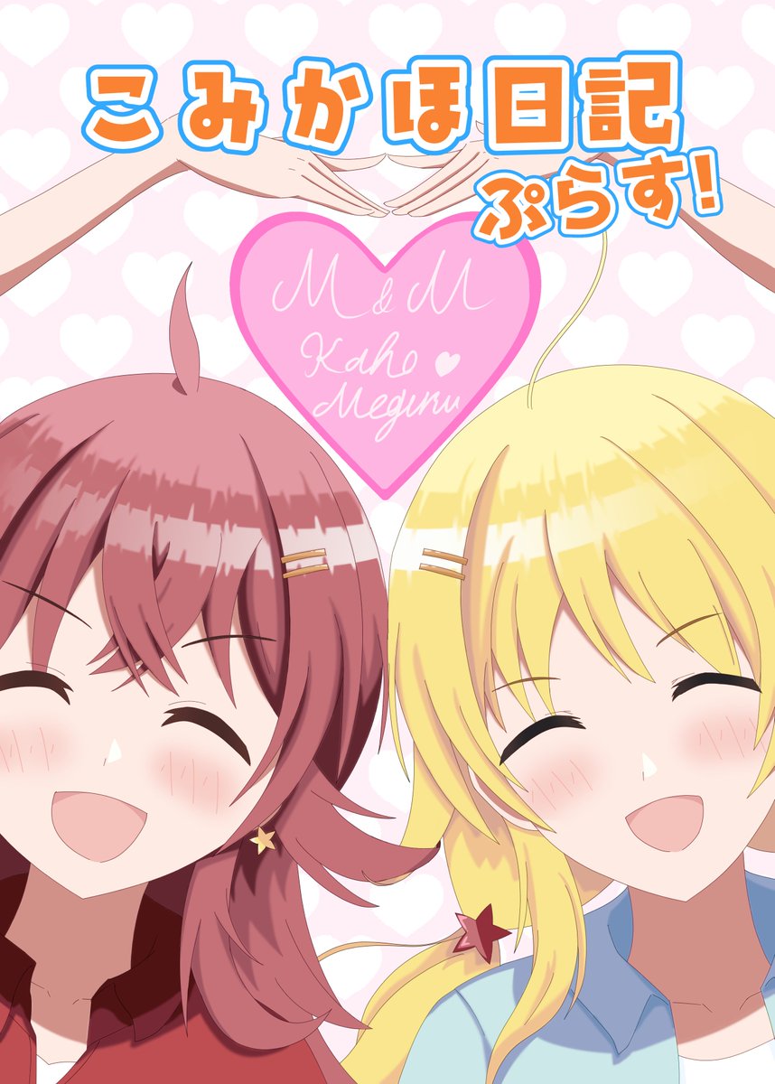 「果穂とニチアサを一緒に見たい #小宮果穂 #シャニマス 」リョウガ@C106 土曜日 南j-16bの漫画