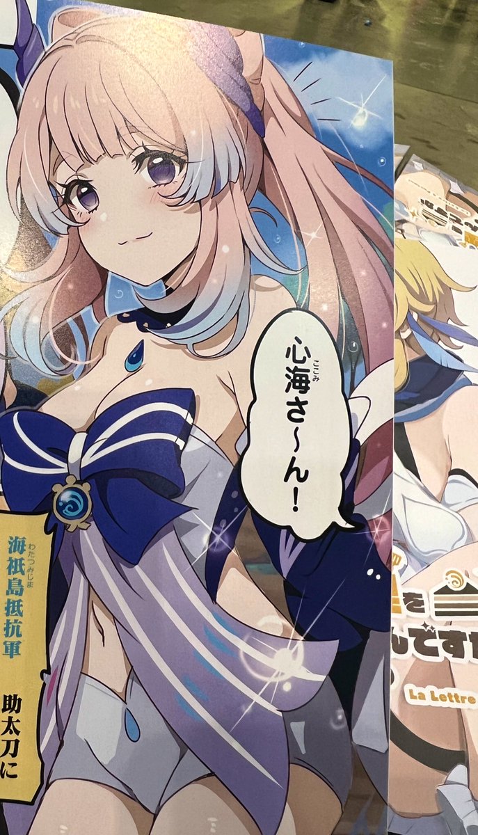 心海「心海さ〜ん🐟 #C103 #原神」🍓北原朋萌｡ 4/27(日) COMIC1★26【E21a】の漫画