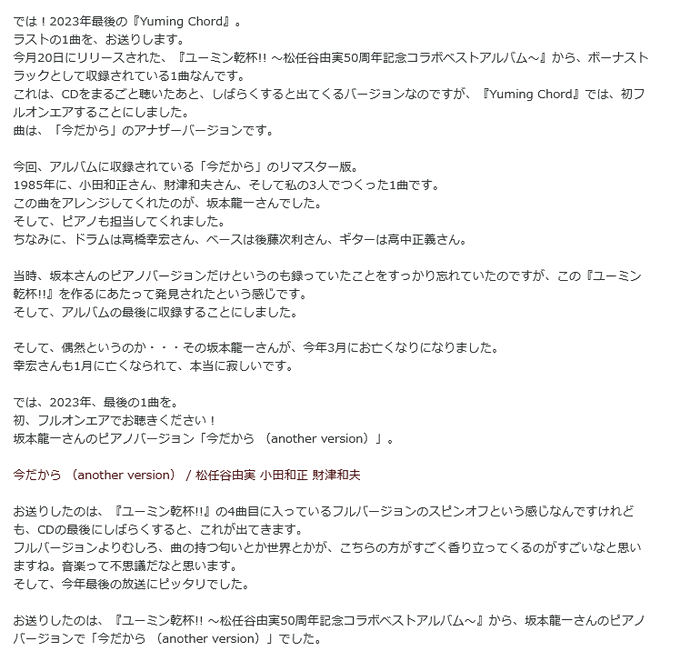 『松任谷由実のyuming Chord』の評価や評判、感想など、みんなの反応を1週間ごとにまとめて紹介!|ついラン