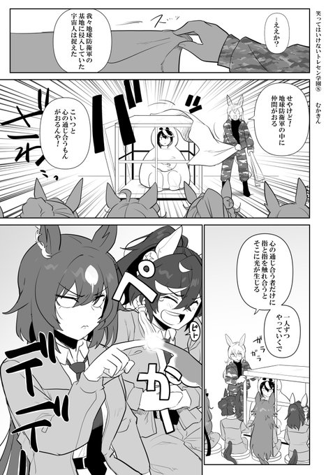 「笑ってはいけないトレセン学園」まとめ（710） ⑦「シリウス マイ むかきん さんのマンガ ツイコミ仮 