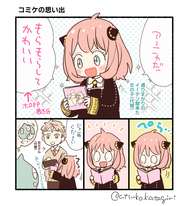 あなたのサークル「あつあつCOOK」は、土曜日 東地区 "A" ブロック 59aに配置されました。 久々にジャンプF」かたぎりあつこ | C107 1日目 東6ケ06aの漫画