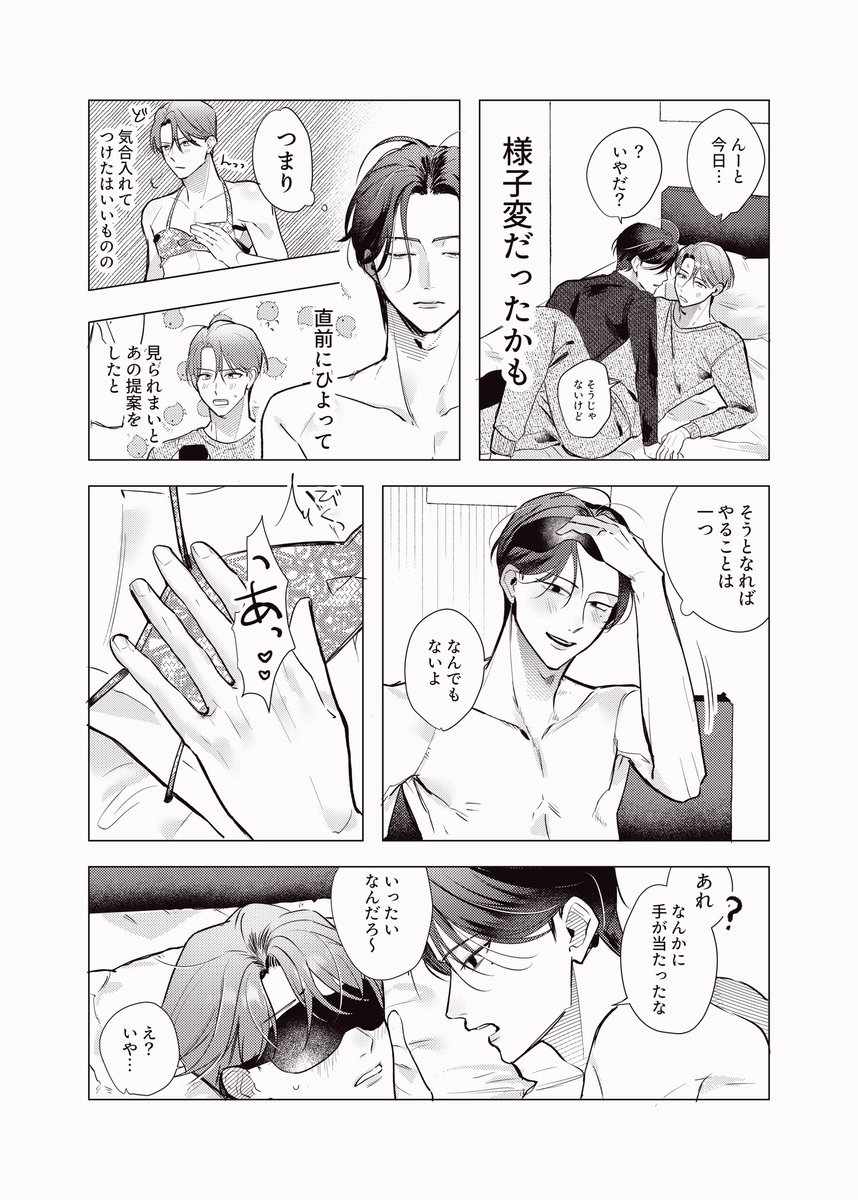 創作BL「目隠しをしたい受けと真実を知ってしまった攻め(1/2) ⚠肌色 #創作BL #」KORNの漫画