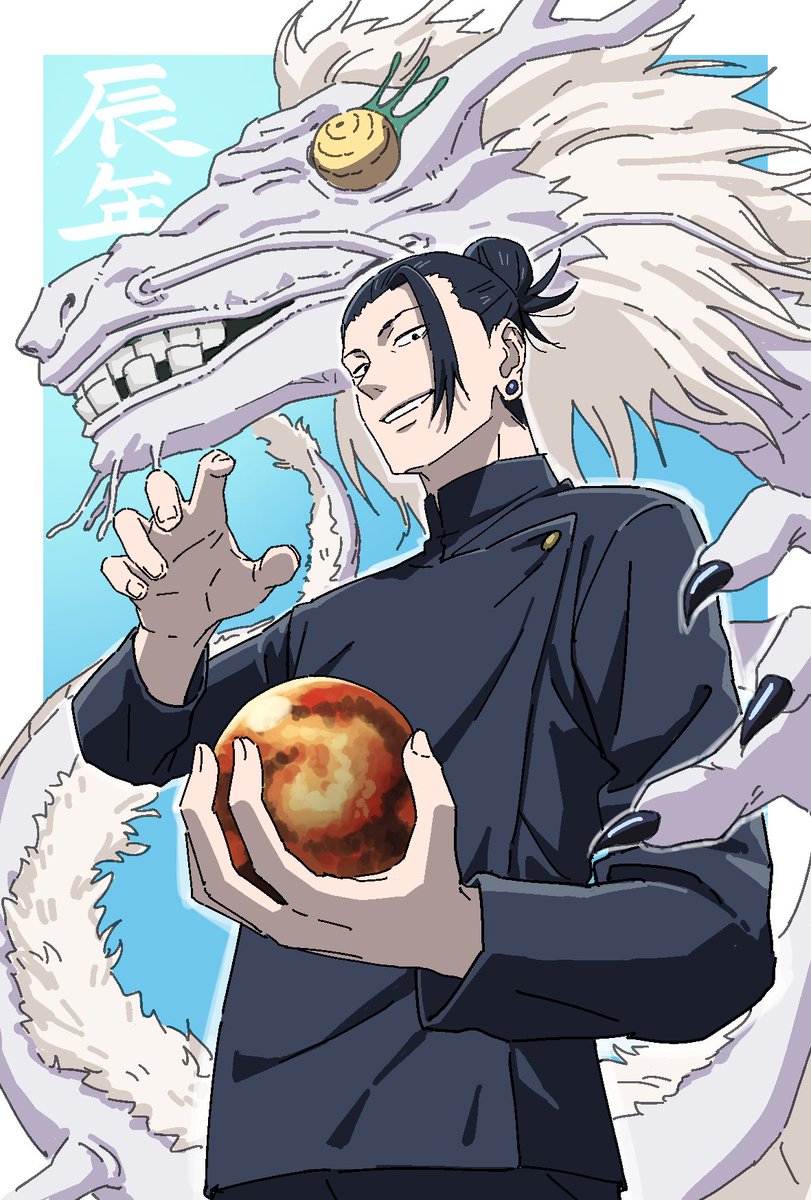 夏油傑 「描き初め夏油&虹龍(あげなおし)」|ZELO6／ゼロロクのイラスト