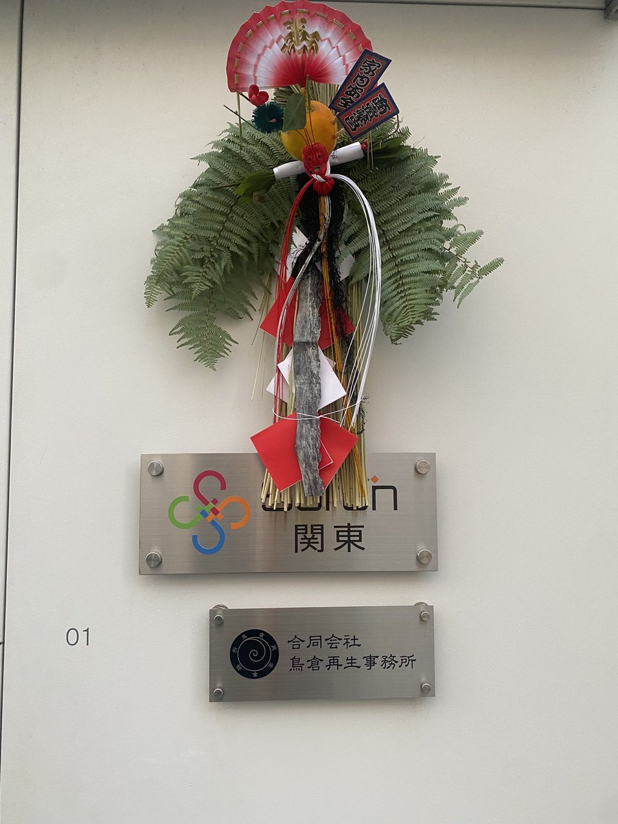 鳥倉大介 会社を承継したり再生したりする人 SoFun関東株式会社 代表取締役 認定事業再生士CTP(@Daisuke_Tori) - Twilog