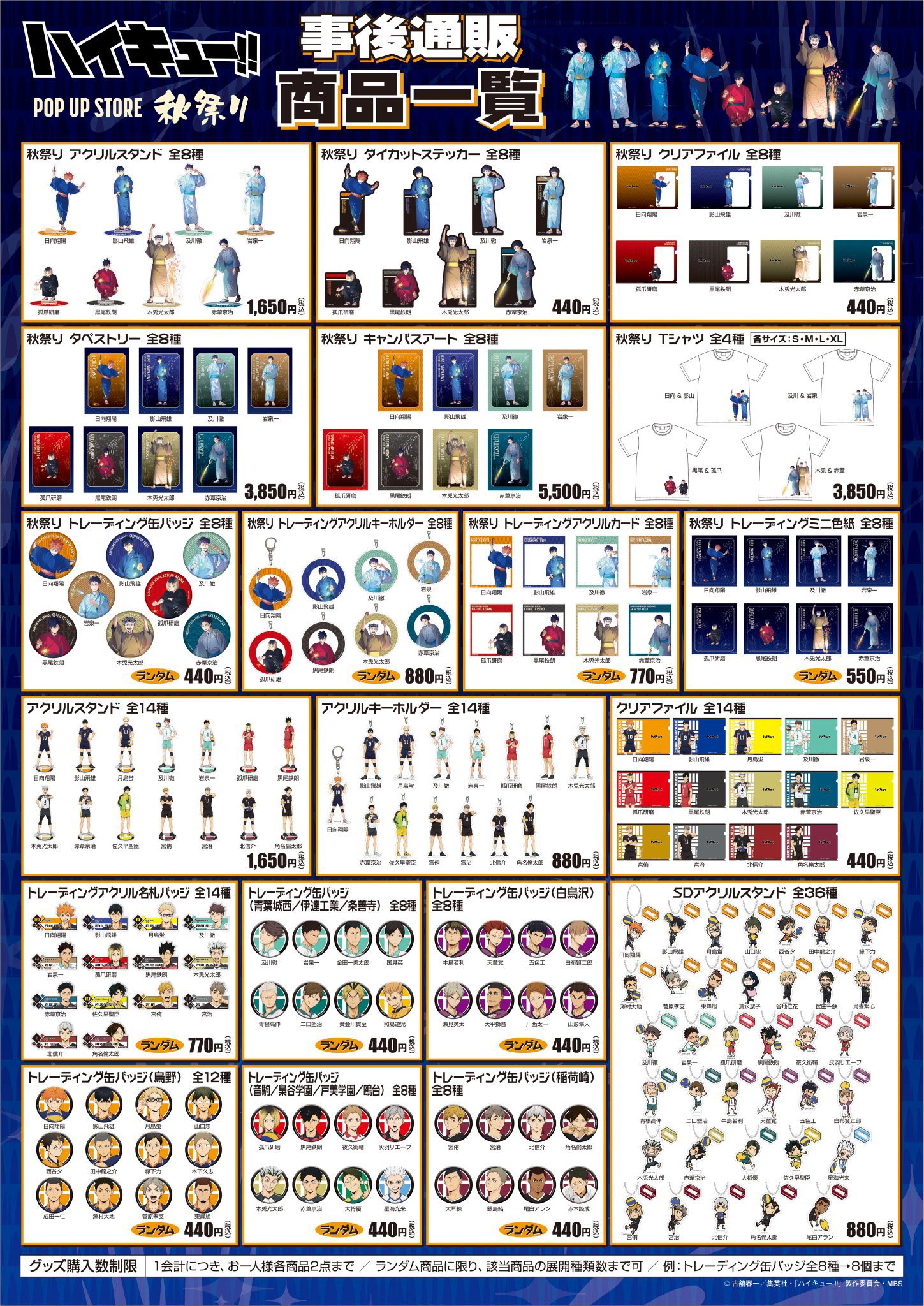 ハイキュー!! POP UP STORE 秋祭り (@haikyu_am2023) / X ハイキュー!! POP UP STORE 秋祭り (@haikyu_am2023) / X