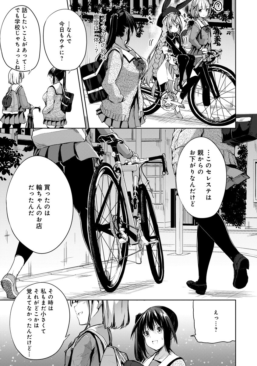銀輪ボイス 第1話その8」もくふう🚲銀輪ボイス3巻2 17発売の漫画