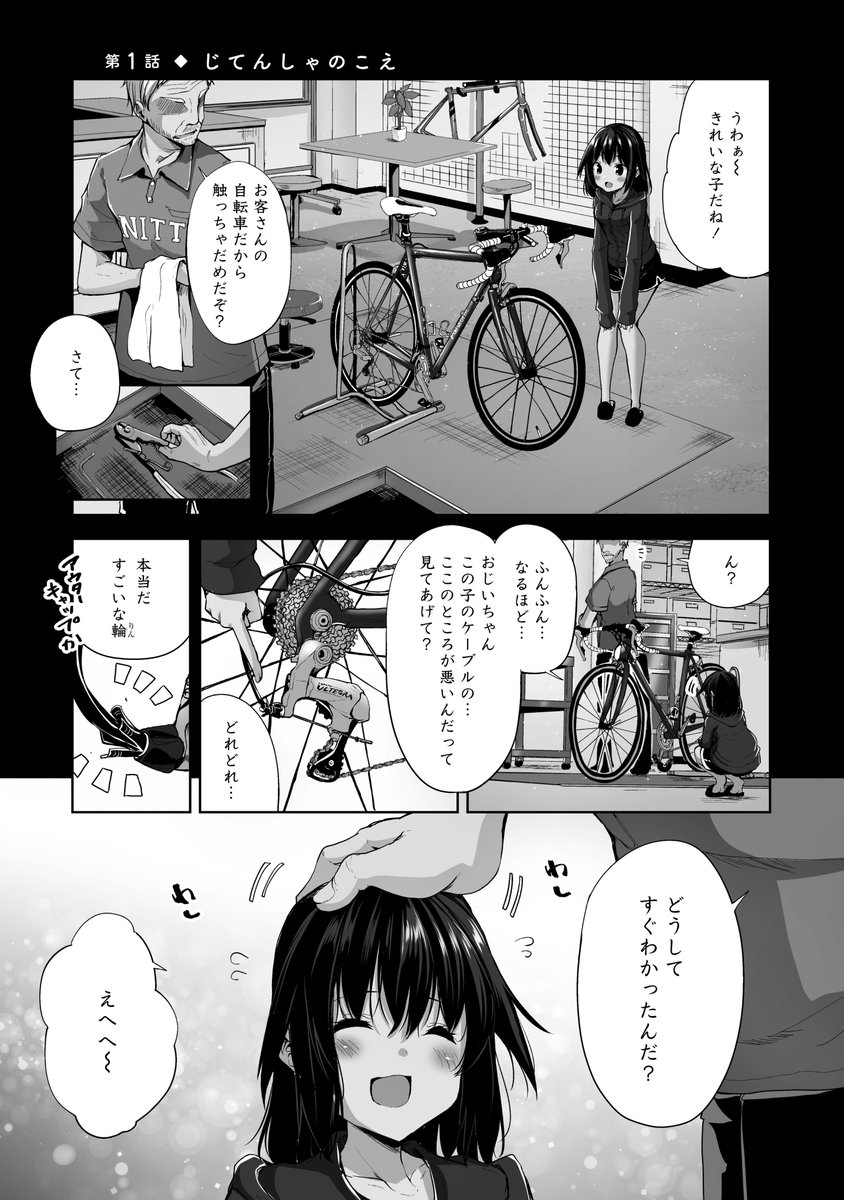 「らくがき」もくふう🚲銀輪ボイス3巻発売予定の漫画