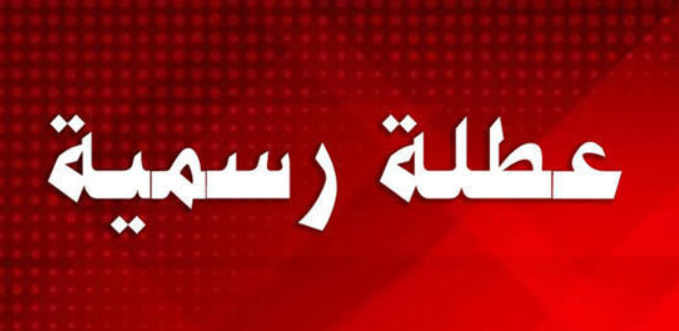 زاد الأردن الإخباري العطل الرسمية بالأردن لعام 2024