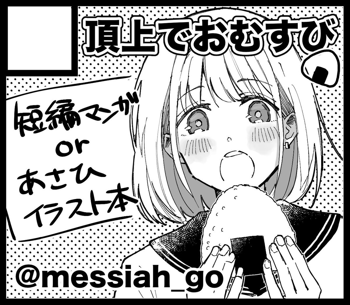 「降りてきてくれてありがとう」飯の漫画