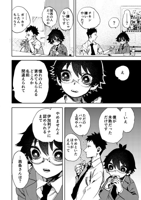 （5/9） | comipo comics編集部 さんのマンガ | ツイコミ(仮)