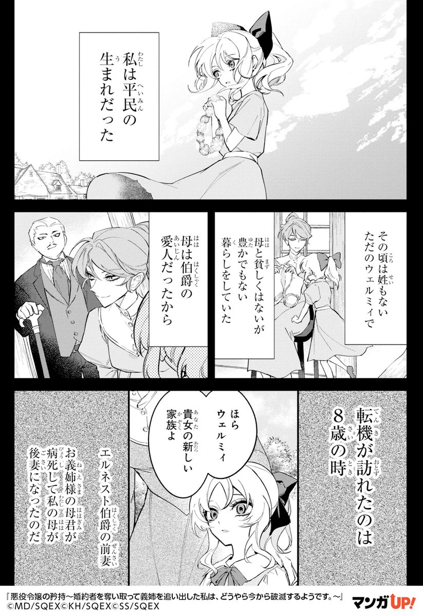 「大好きな義姉を守るために 自ら悪役令嬢となる話。112 マンガup マンガ Pr 基本無料で読めるア」マンガup! おすすめ漫画紹介の漫画