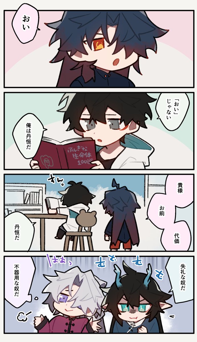 刃丹「 ︎1/28新刊お知らせ⚔🍁 謎時空のちいさくなってるパロです。上手に仲良しが」sgtk🍌の漫画