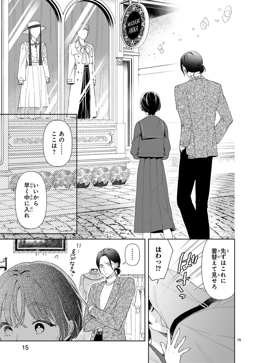 18歳になったら娼婦として売られる少女の話