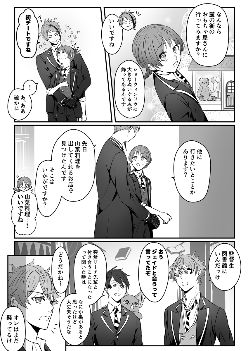 「意外と仲が良い ※顔・個性あり監督生 ※男装監督生♀ #twstプラス 」powamの漫画