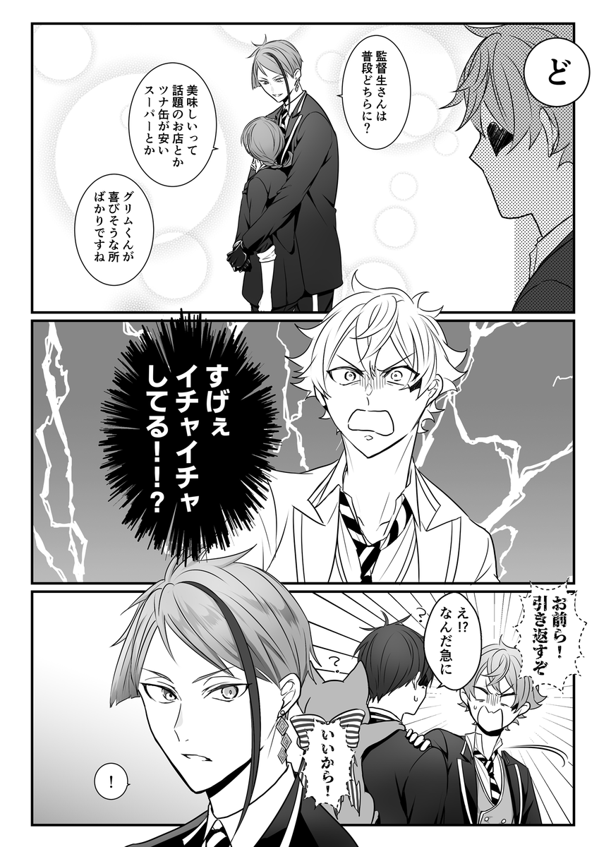 「意外と仲が良い ※顔・個性あり監督生 ※男装監督生♀ #twstプラス 」powamの漫画