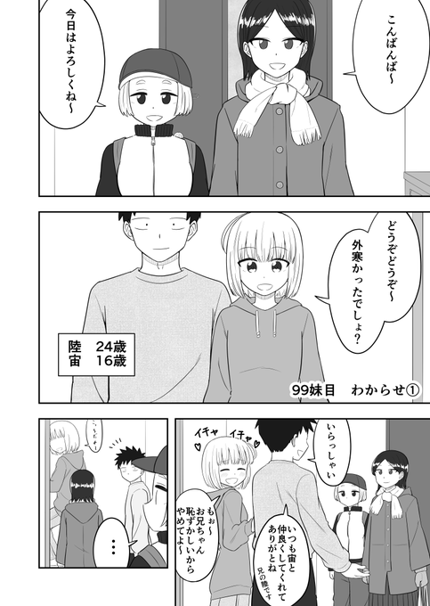 妹できあい中 99妹目 わからせ① 冬休み宙の家に泊まりに来た じー【妹でき】最新4巻 【妹ヤン】2巻 配信中 さんのマンガ ツイコミ仮
