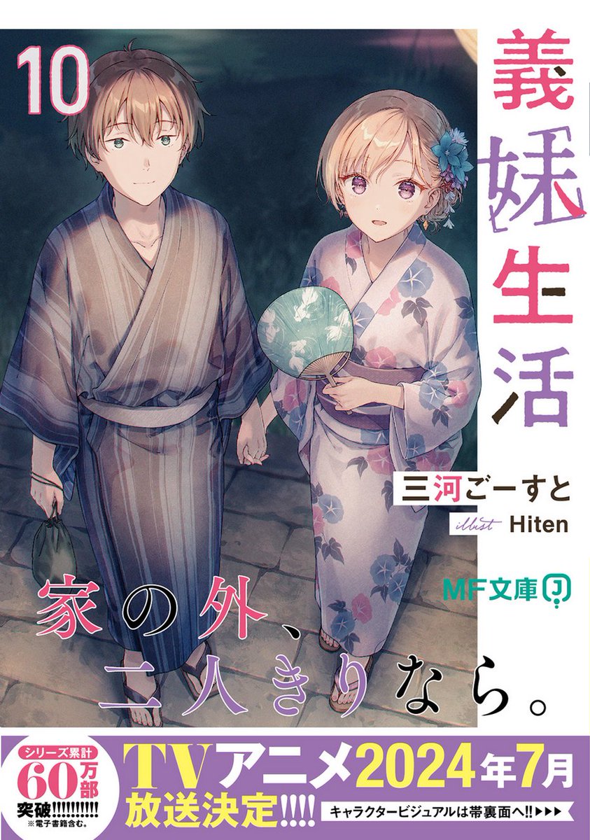 【情報】動畫《義妹生活》角色設定畫公開,預計七月開播! 三河ごーすと 作品集 哈啦板 巴哈姆特