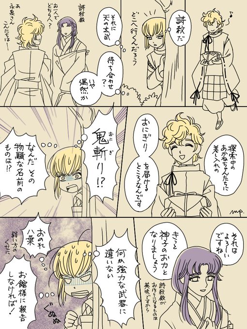 勘違いセフル 漫画に出てくる"鬼切りの太刀"は「おにきり」ですw | Marie Pascal さんのマンガ | ツイコミ(仮)