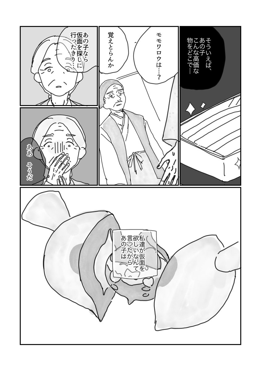 モモワロウ「モモワロウ 洗脳の解けた先 」かんたがわ@SSF07【カ-11】の漫画