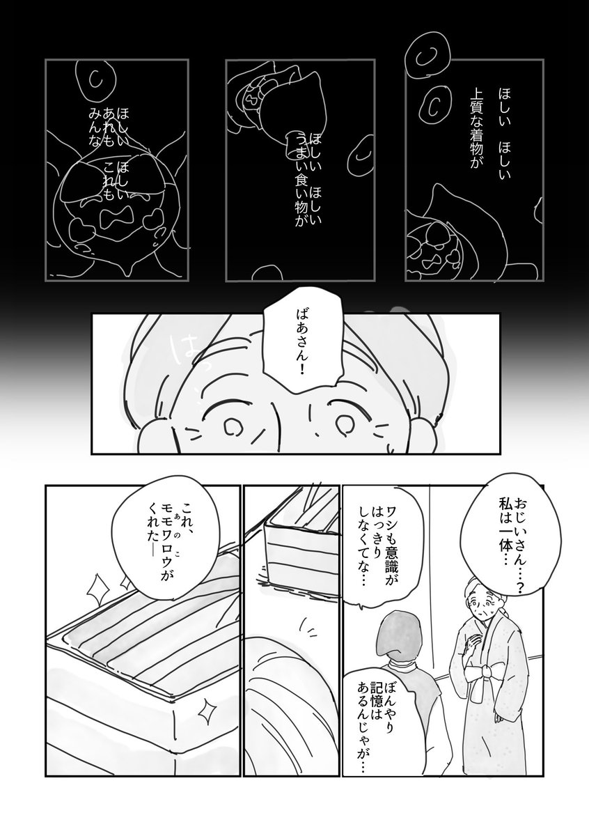 モモワロウ「モモワロウ 洗脳の解けた先 」かんたがわ@SSF07【カ-11】の漫画