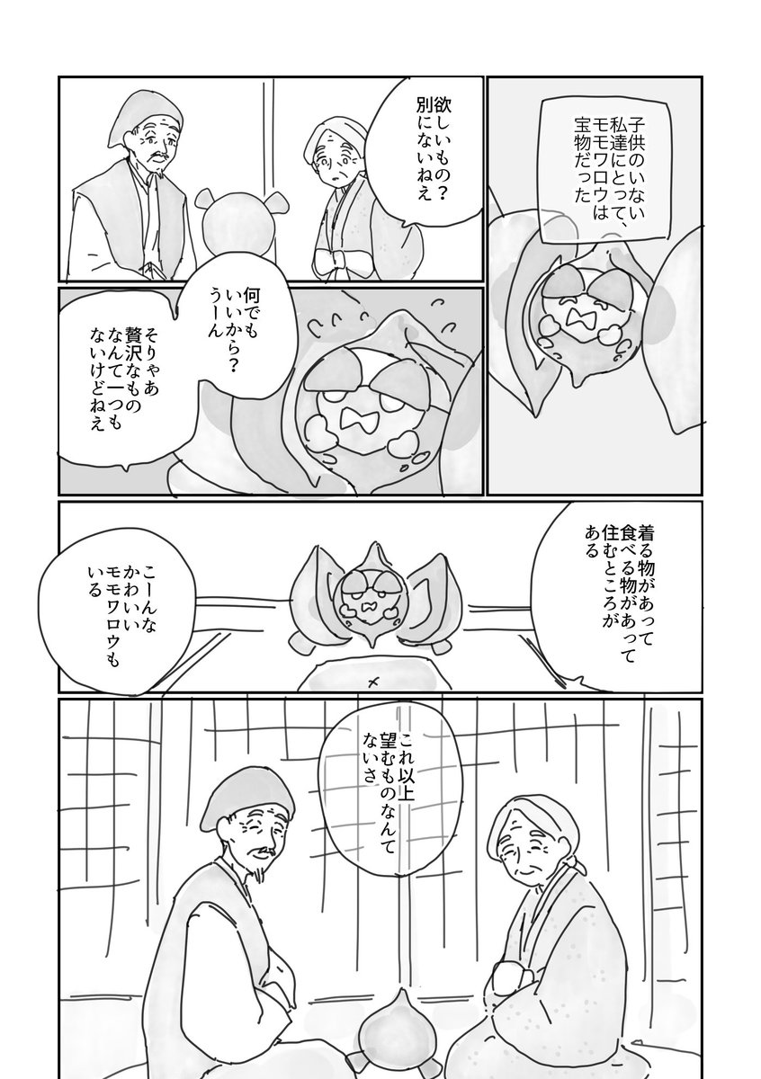 モモワロウ「モモワロウ 洗脳の解けた先 」かんたがわ@SSF07【カ-11】の漫画