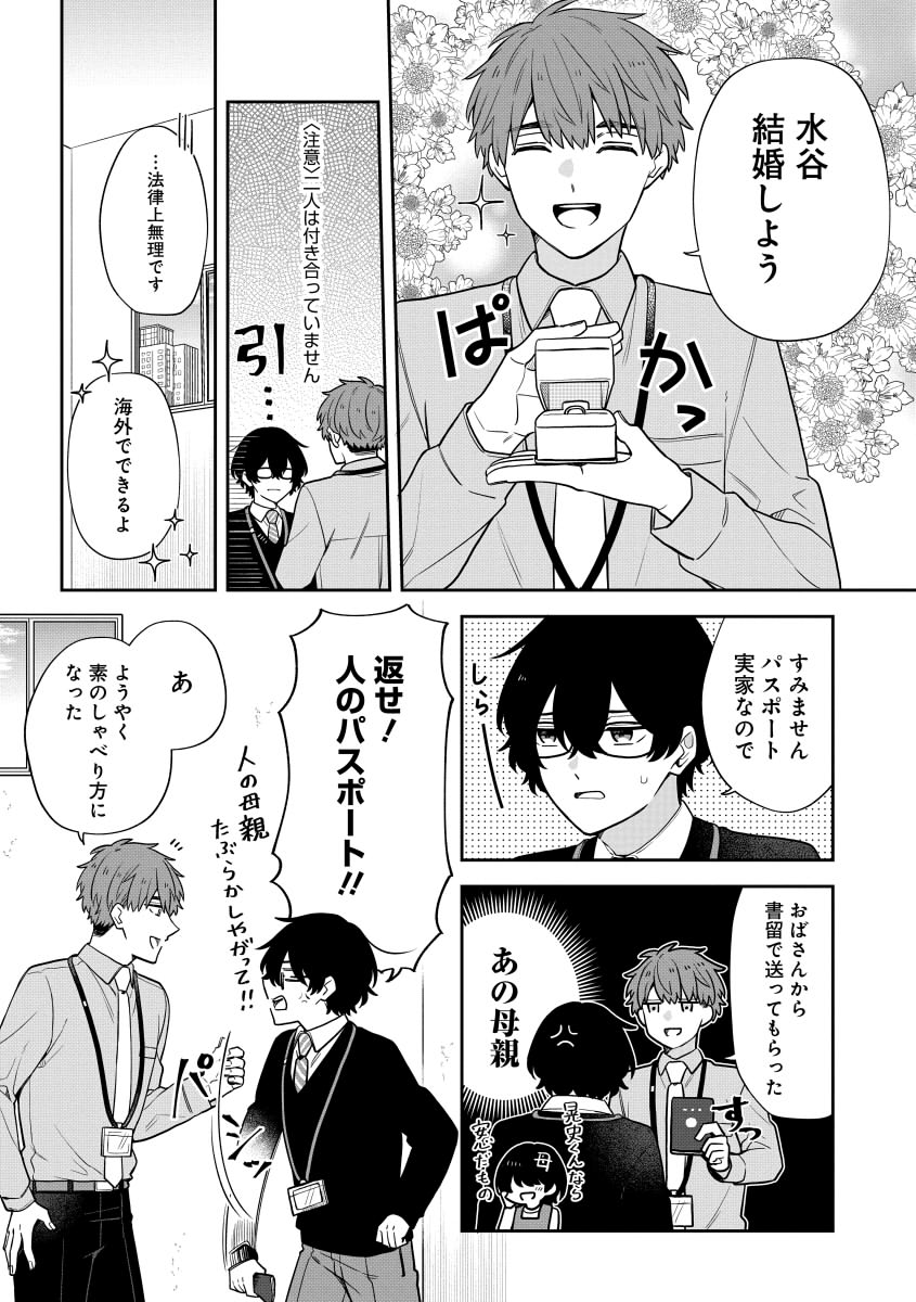 創作BL「差し入れの多い赤藤 #BLドラマの主演になりました #創作BL 」すずり街 BL主演⑤6/12発売の漫画