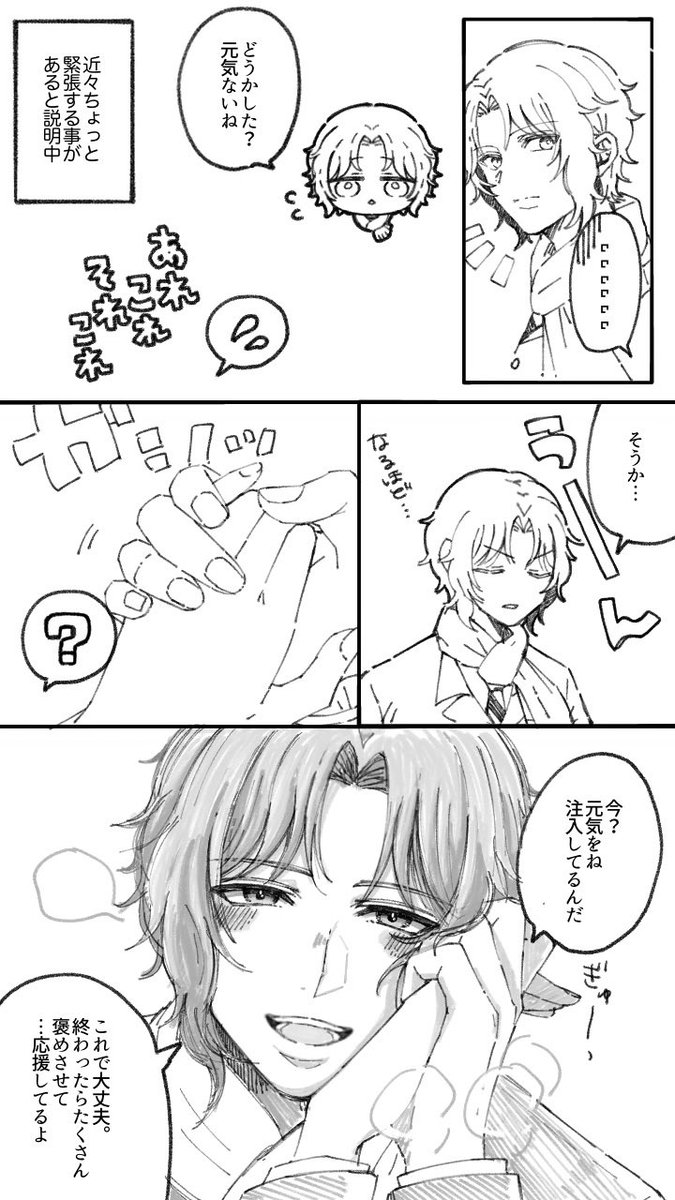 「#tnprプラス 【お題箱より】応援してくれる幸木寸くん みなさまご無理なさらず人生💪fight 」むぎこの漫画