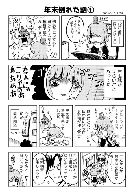 昨年末お騒がせしましたマンガ | RYU-TMR 👾COMITIA 南1 の-53b さんのマンガ | ツイコミ(仮)
