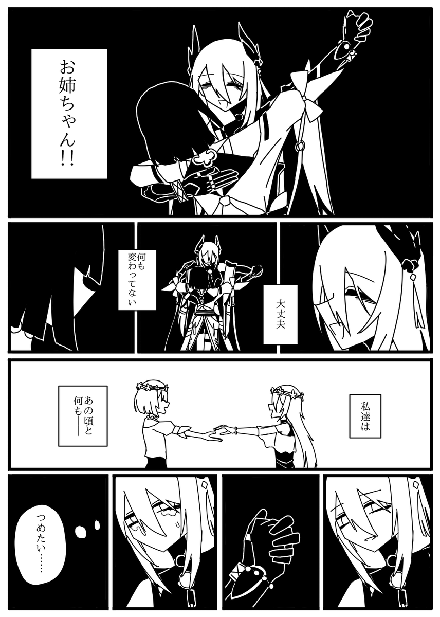 崩壊スターレイル 判官姉妹 」メスガキの漫画