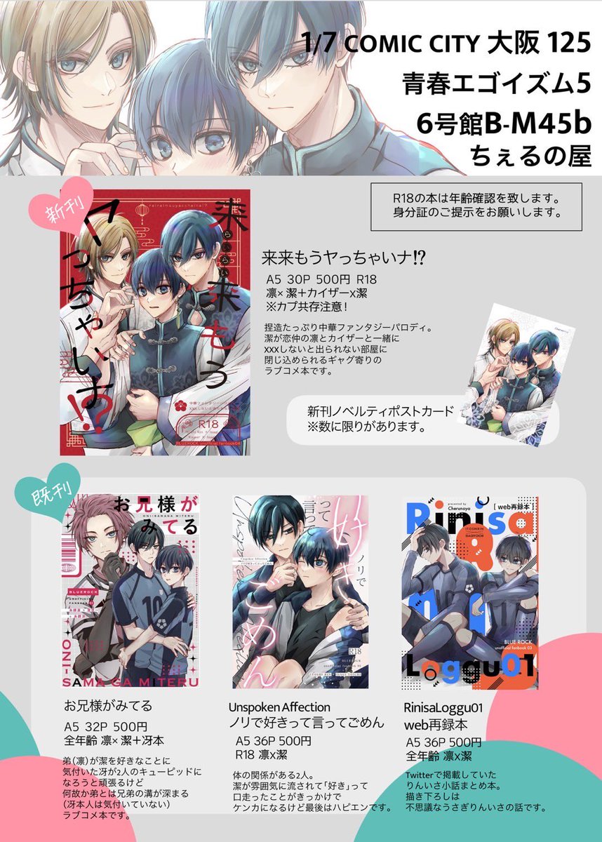 「1/7インテ COMIC CITY大阪125内 青春エゴイズム5お品書きです。 6号館B M45bでスペース頂いてます。」ちぇるの漫画