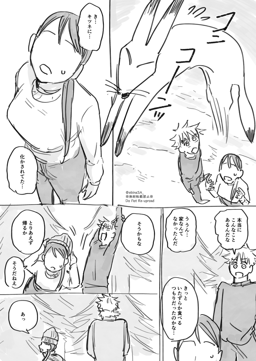 「夢主と三人で地獄サバイブ 雪山遭難編(最終回)(2/3) 」。・口👾口・。 ️6/30 西1 ア 30abの漫画