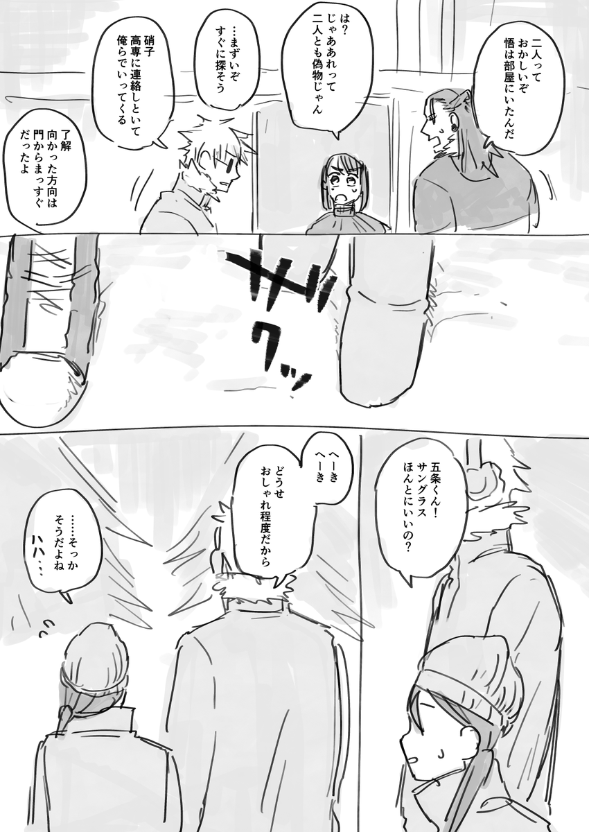 「夢主と三人で地獄サバイブ 雪山遭難編(最終回)(2/3) 」。・口👾口・。 ️6/30 西1 ア 30abの漫画