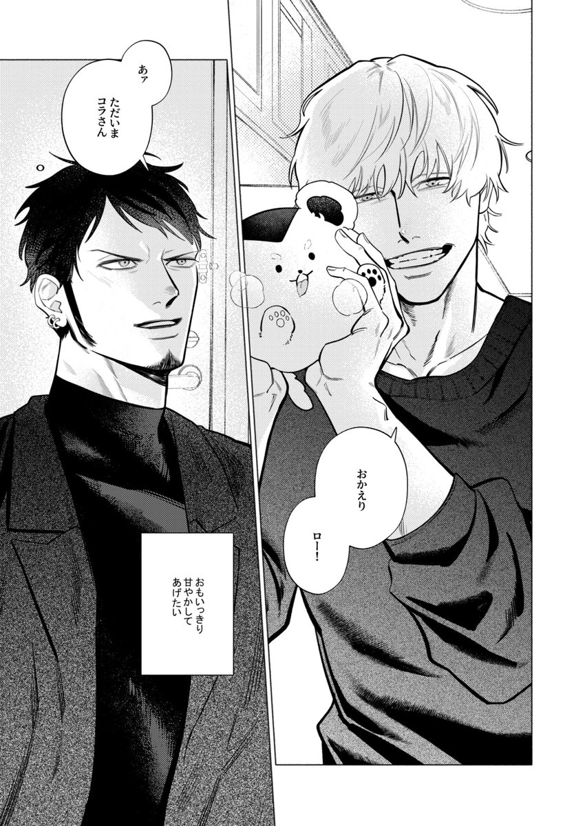 「🐯1/7 ロマンスハート ️‍🔥 ローコラ新刊サンプル 1/3 B5/36p/R18 同棲したり子供の頃を振り返っ」めちの漫画