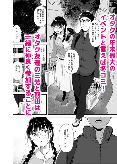 オタク友達とのセックスは最高に気持ちいい2 「宣伝中です」徳光康之 さんのマンガ ツイコミ仮