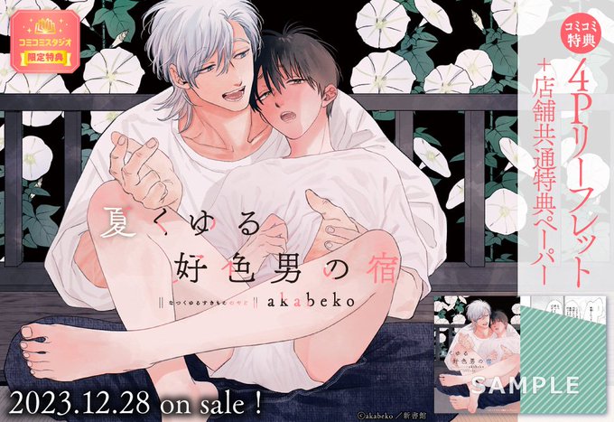 📚 ページ公開📚 先生/@akabeko_bl 新刊コミック.. | コミコミスタジオ さんのマンガ | ツイコミ(仮)