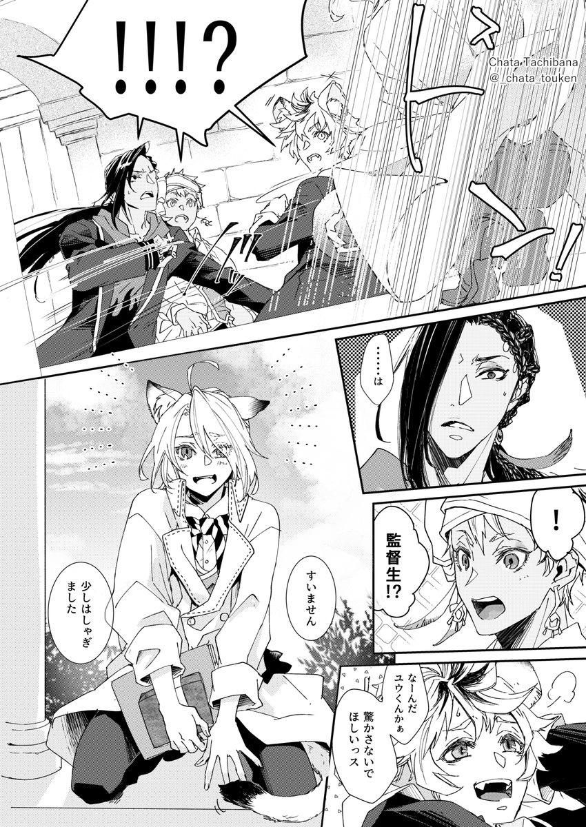 ジャミ監「ジャミ監つづき(2-3/6)」橘チャタ🔸5/4東1エ11bの漫画