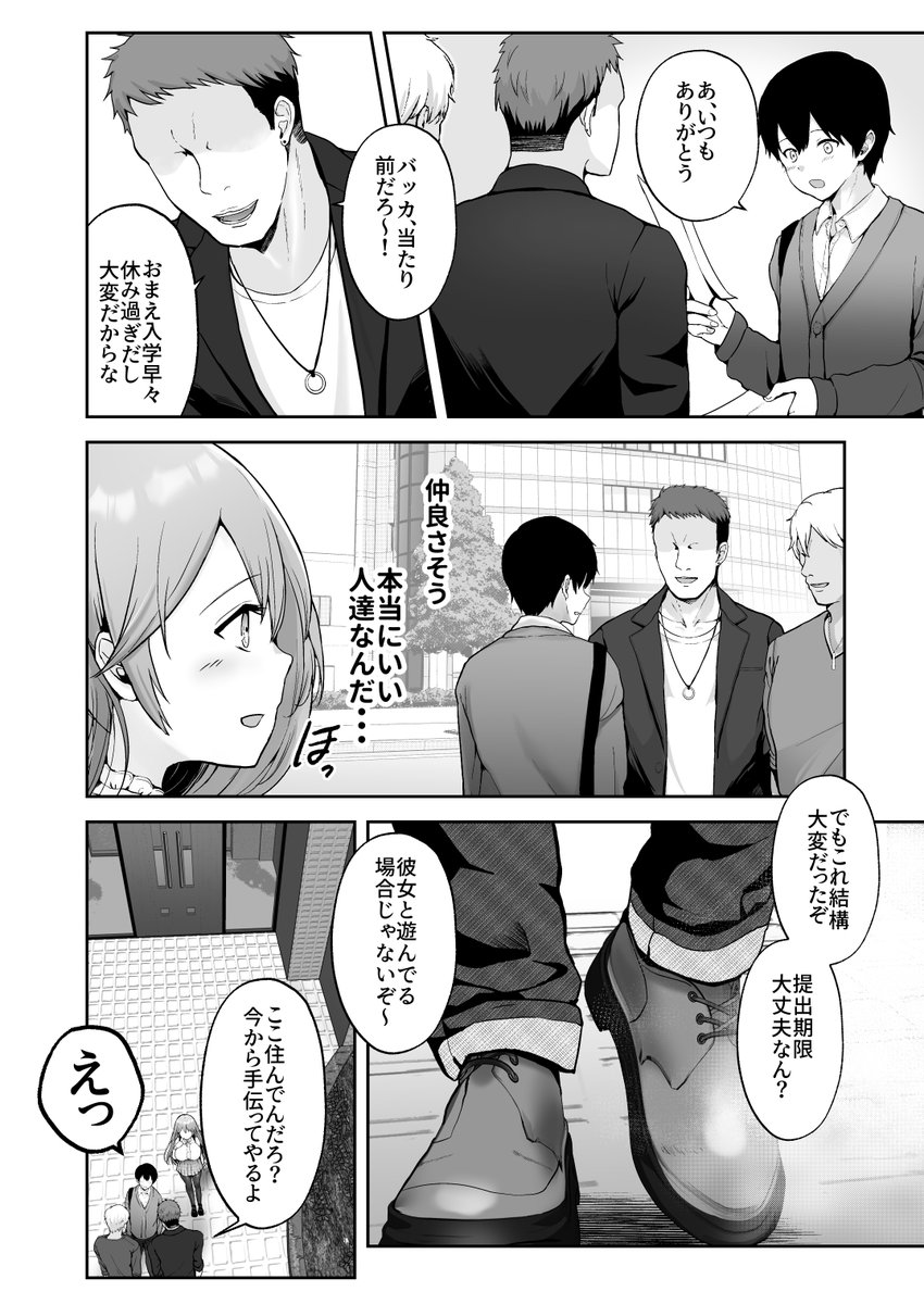 巨乳「巨乳彼女ネトラレ② 」えるん(グラフィックl)の漫画