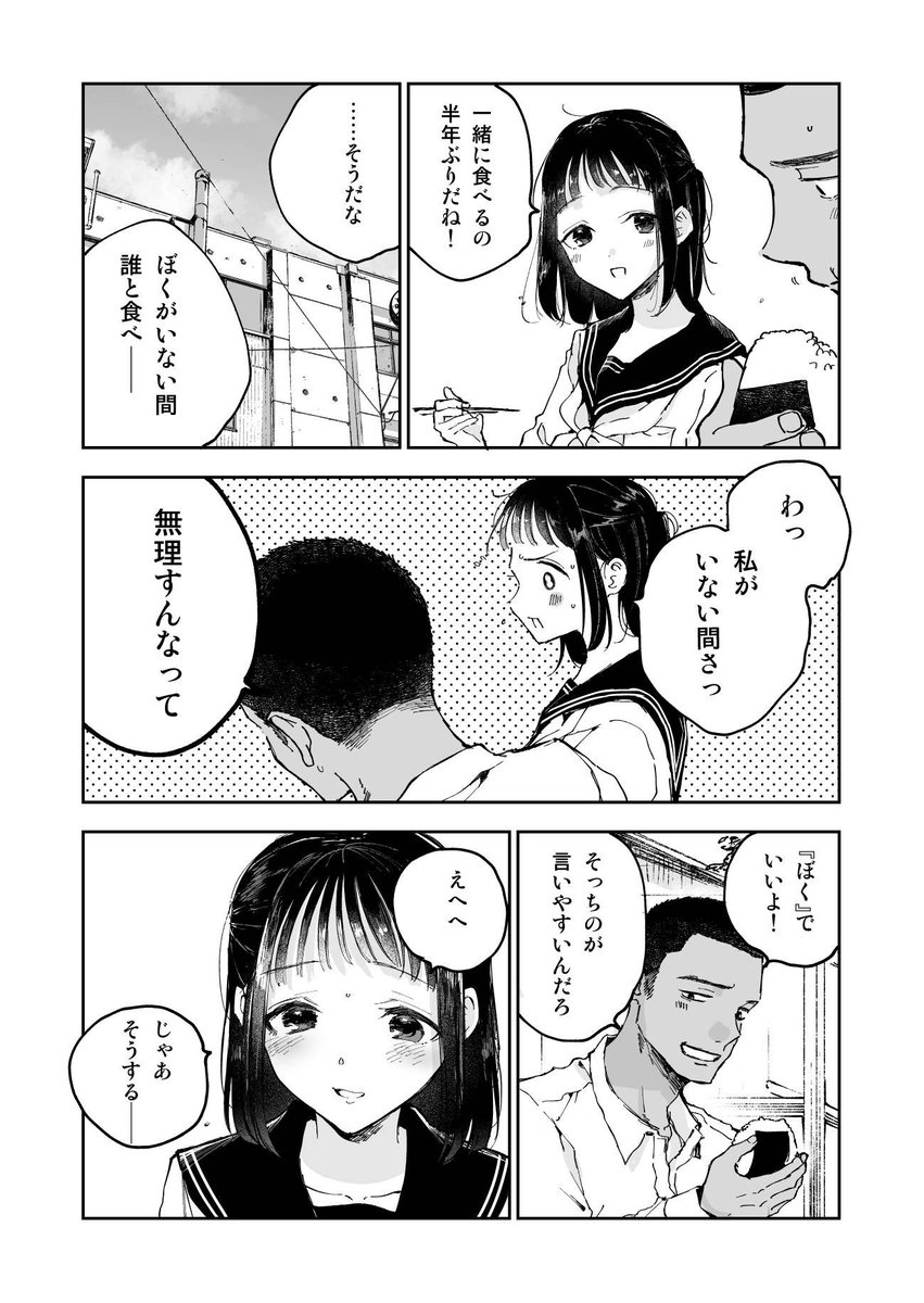 「来世なんてないから 第2話(1/3) 」山田シロ彦 COMITIA151 K45bの漫画