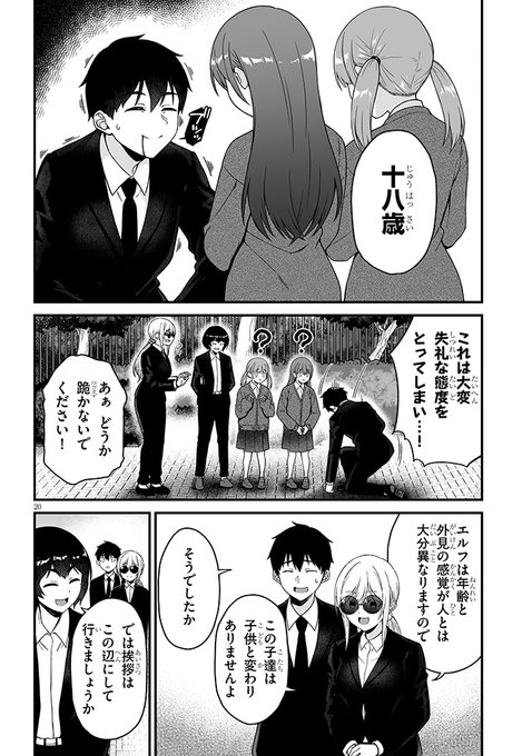 「異世界から来た君(エルフ)と共に過ごす日常 」第4話後半更新 漫画 馬(kadokawa 漫画編集 持ち込みはいつでも歓迎