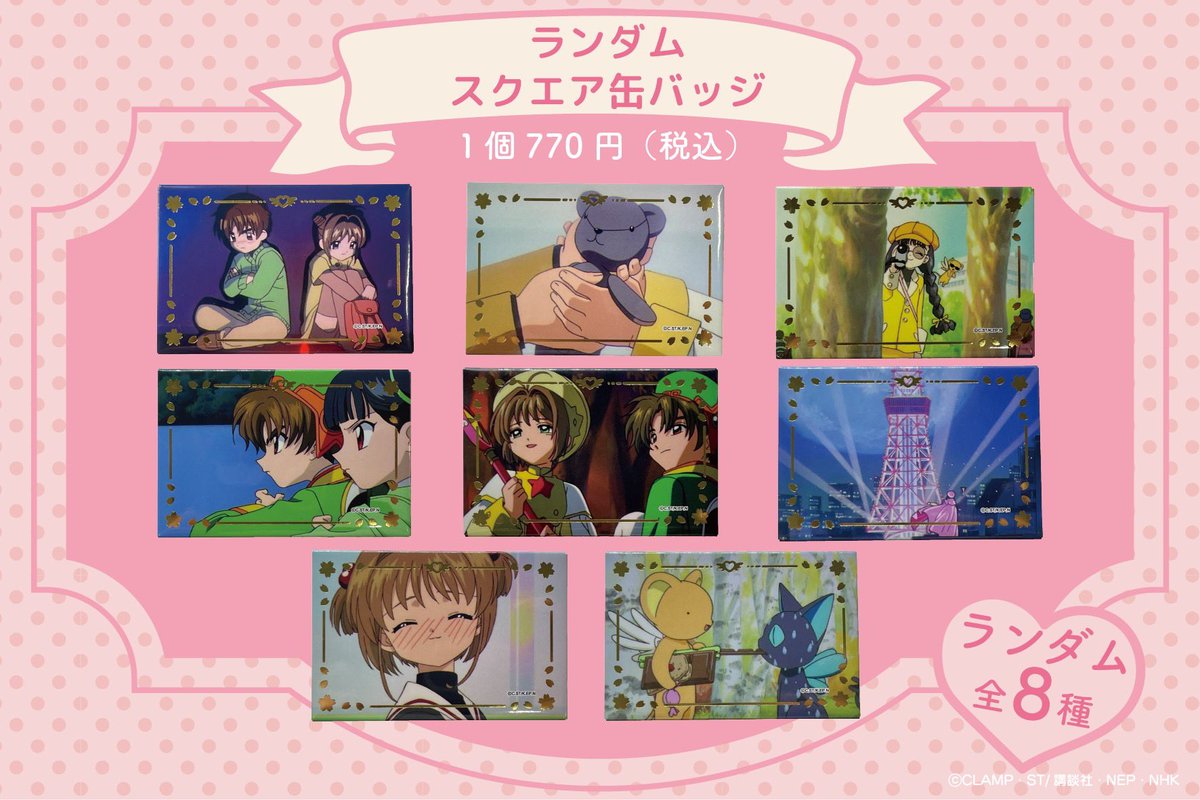 アニメ CCさくら25周年記念展 on X: アニメ CCさくら25周年記念展 on X:
