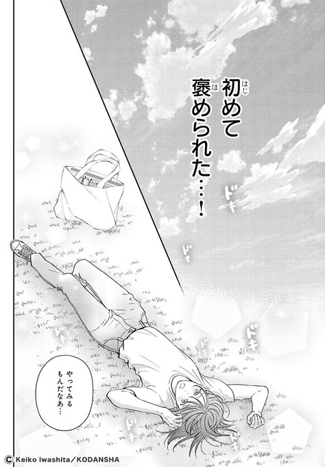 『むせるくらいの愛をあげる』 1217 デザート編集部 さんのマンガ ツイコミ仮 