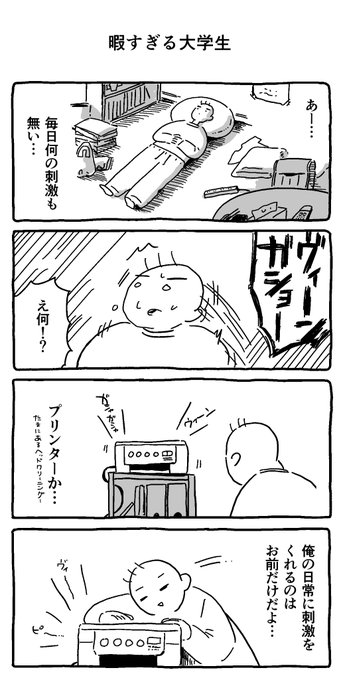 暇すぎる大学生 | スマ見@COMITIA153こ27a さんのマンガ | ツイコミ(仮)