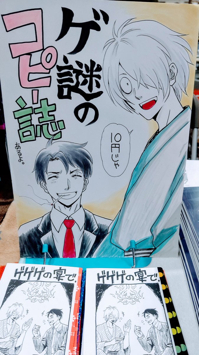 FGO「現在ティアマトマッマがPU中なので ティアマト&エルキドゥのマイルームボイスから」吉田カツミ C106 8/16(土) 西1 ま 52b 【バーニングパンチ/天破侠乱】の漫画