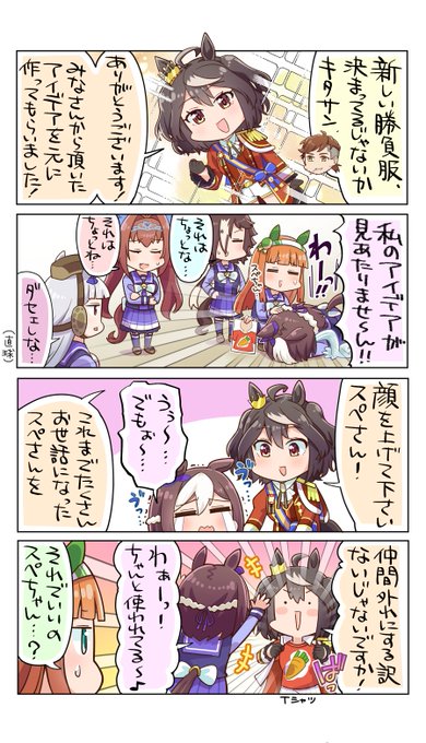 スペちゃんのアイデア・・・ | allitell＠C106 8/16 西き08b さんのマンガ | ツイコミ(仮)